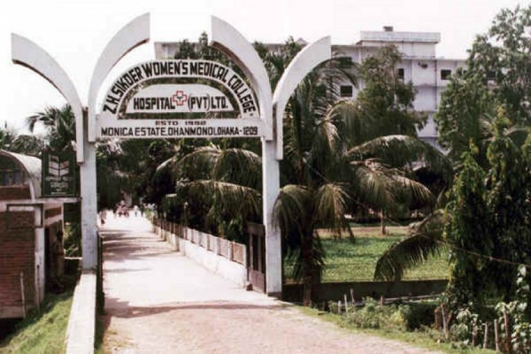 Z. H. SIKDER WOMEN MEDICAL COLLEGE – Doctor's Admission Consultant of Bangladesh
